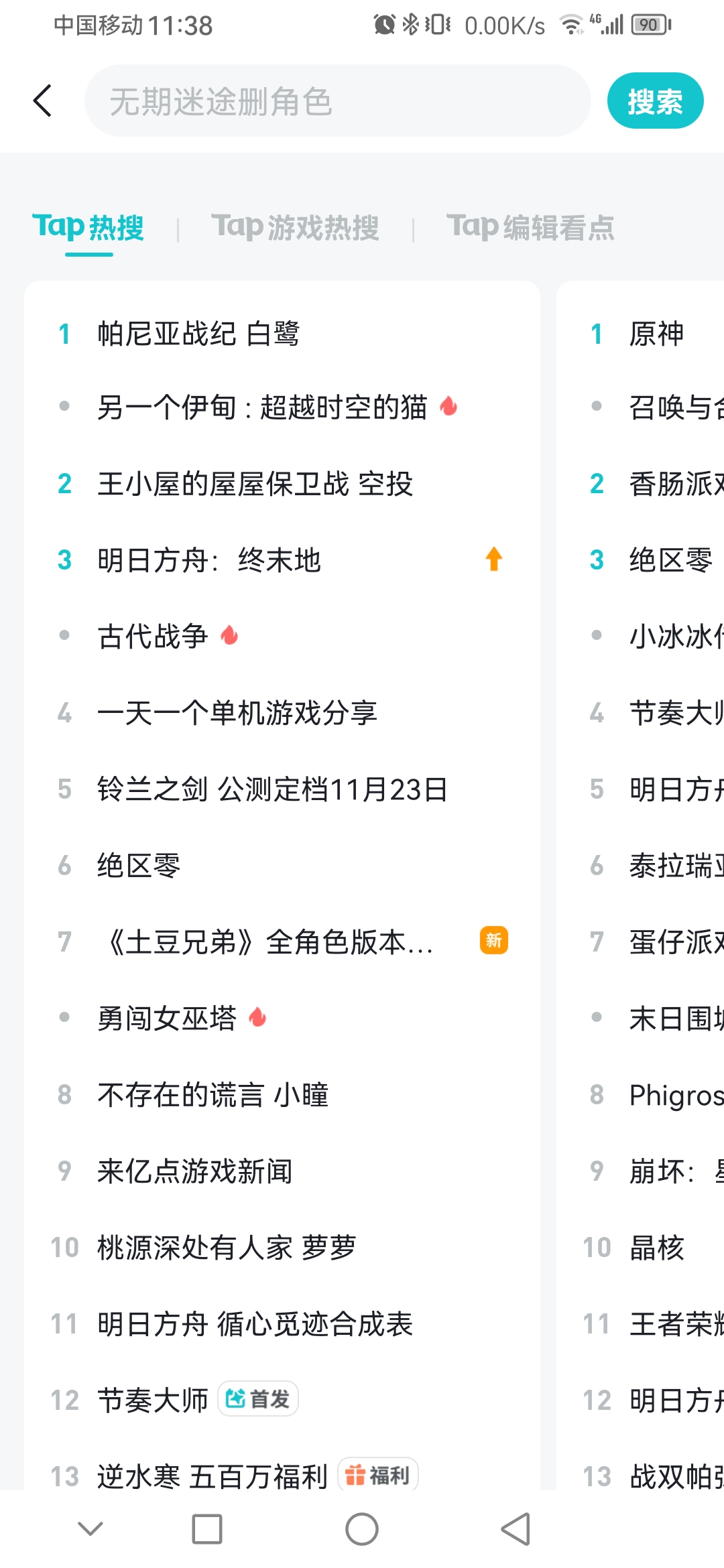 心动又买热搜了？ - 另一个伊甸超越时空的猫综合讨论 - TapTap 另一个伊甸超越时空的猫论坛