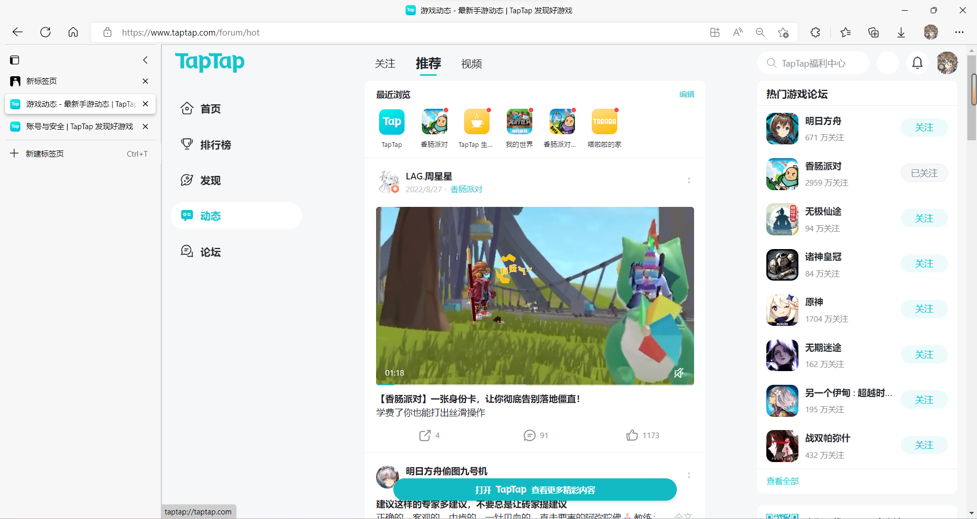 这是电脑版tap，对吧？ - TapTap反馈建议 - TapTap TapTap论坛