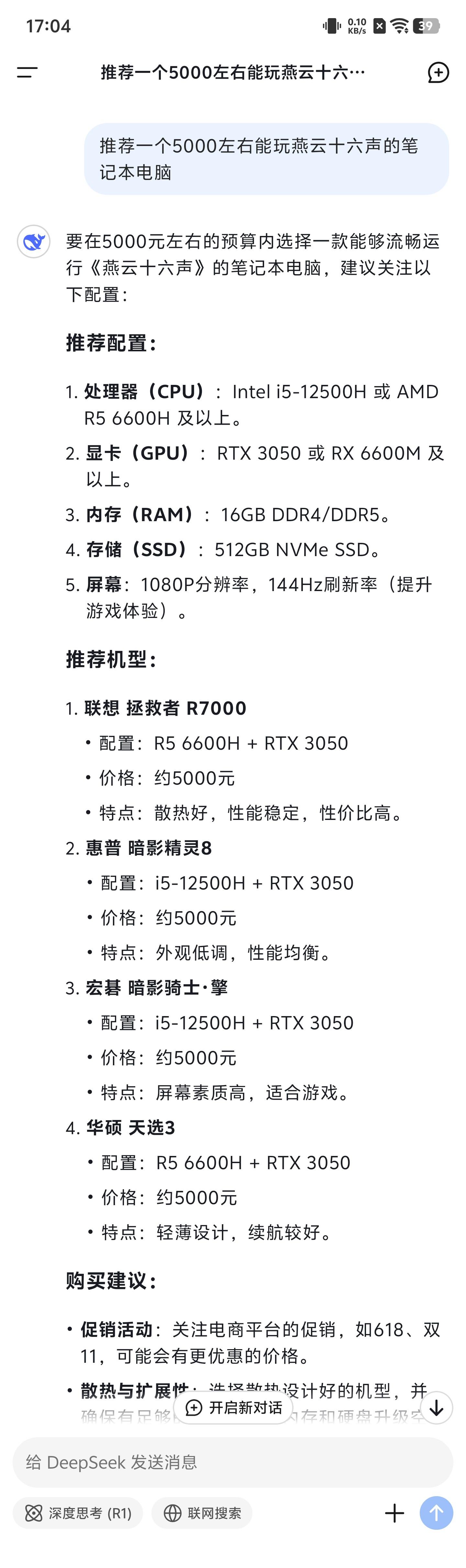 电脑小白，推荐一下5000左右能玩燕云的 - 燕云十六声综合讨论 - TapTap 燕云十六声论坛