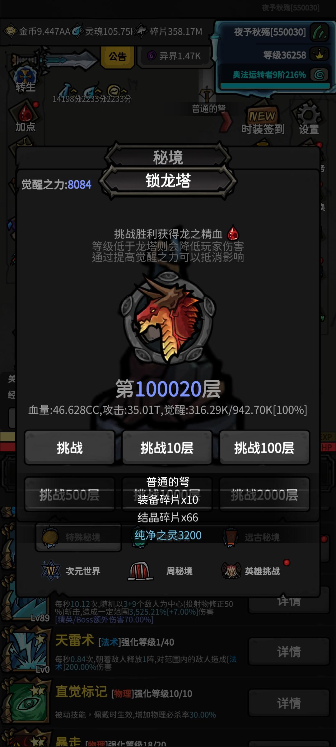 记录两天过10w龙 - 无限升级综合讨论 - TapTap 无限升级论坛