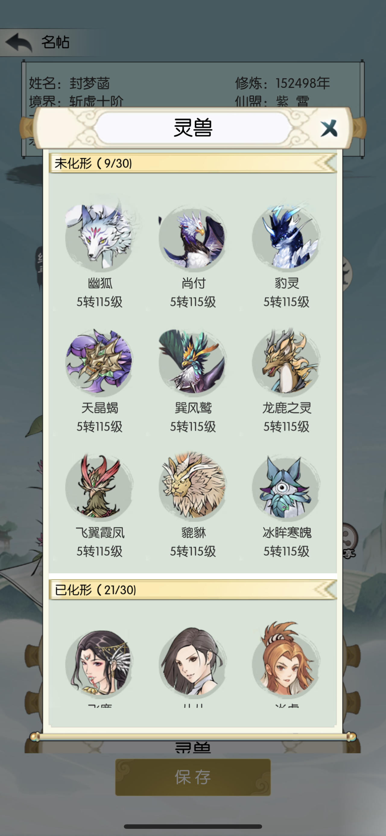 零氪1e小目标实现，... - 无极仙途综合讨论 - TapTap 无极仙途论坛