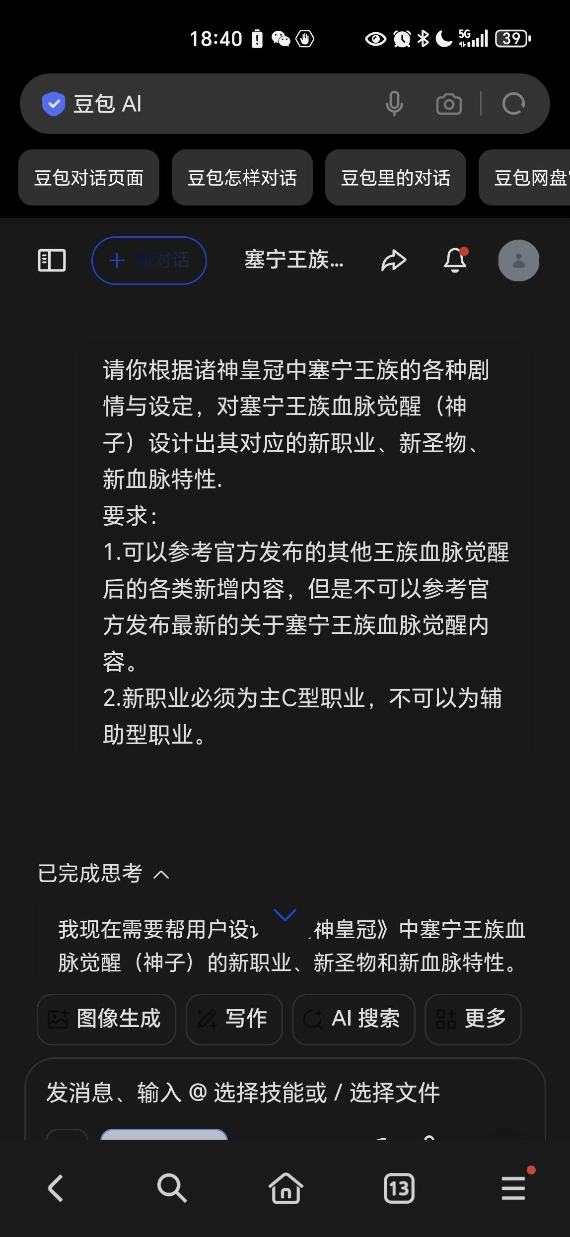 看看AI会怎么设计塞宁 - 诸神皇冠综合讨论 - TapTap 诸神皇冠论坛