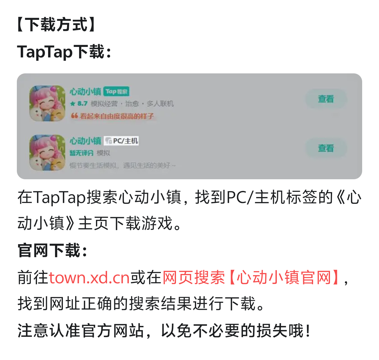 PC端电脑版1月下旬更新 - 心动小镇综合讨论 - TapTap 心动小镇论坛