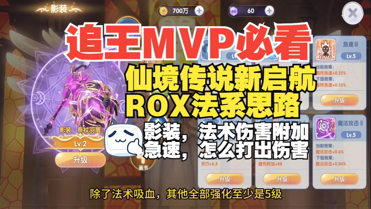 仙境传说：新启航附魔攻略 - TapTap