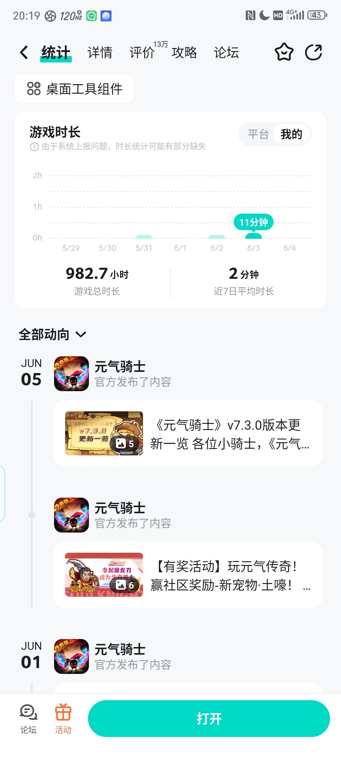 没坚持到1000小时呢，有点可惜 - 元气骑士综合讨论 - TapTap 元气骑士论坛