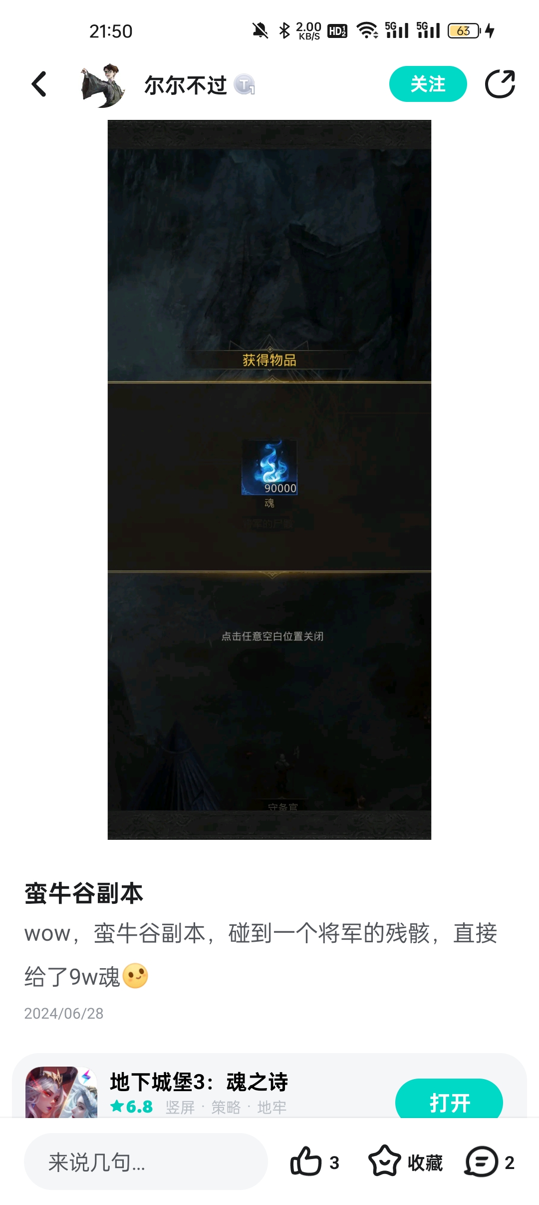 有大佬知道这个9w魂... - 地下城堡3：魂之诗综合讨论 - TapTap 地下城堡3：魂之诗论坛