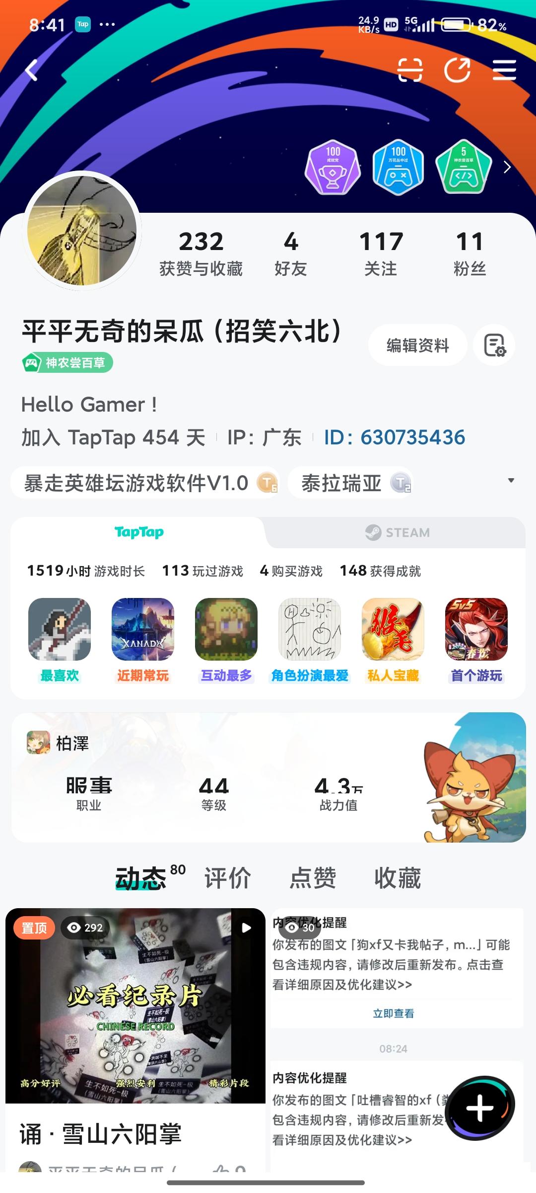 两个号都被官方屏蔽，尽力了，燃尽了 - 暴走英雄坛游戏软件V1.0综合讨论 - TapTap 暴走英雄坛游戏软件V1.0论坛