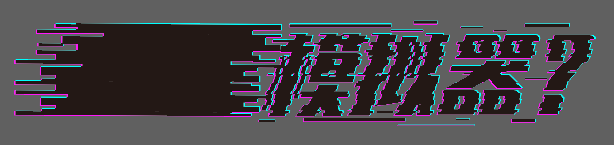 模拟器？】开发者日志 Day3 - 模拟器？综合讨论 - TapTap 模拟器？论坛