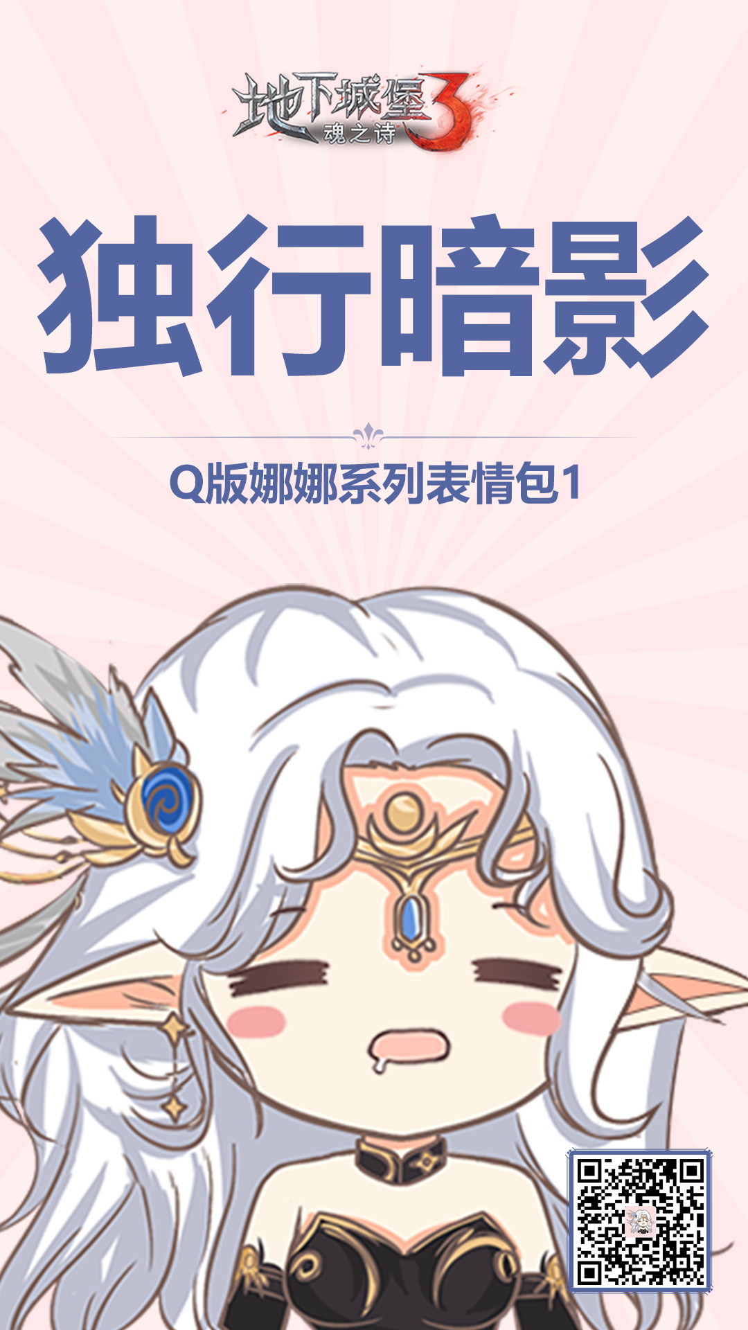 地堡表情包 | 我们都爱罗拉娜💘 - 地下城堡3：魂之诗综合讨论 - TapTap 地下城堡3：魂之诗论坛