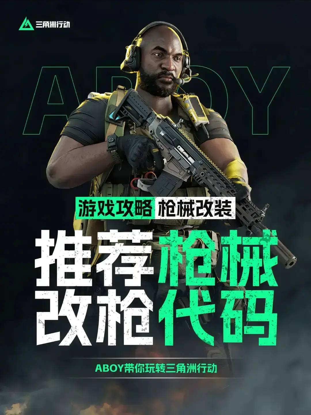 S6赛季最新改枪码大全分享 - 三角洲行动综合讨论 - TapTap 三角洲行动论坛