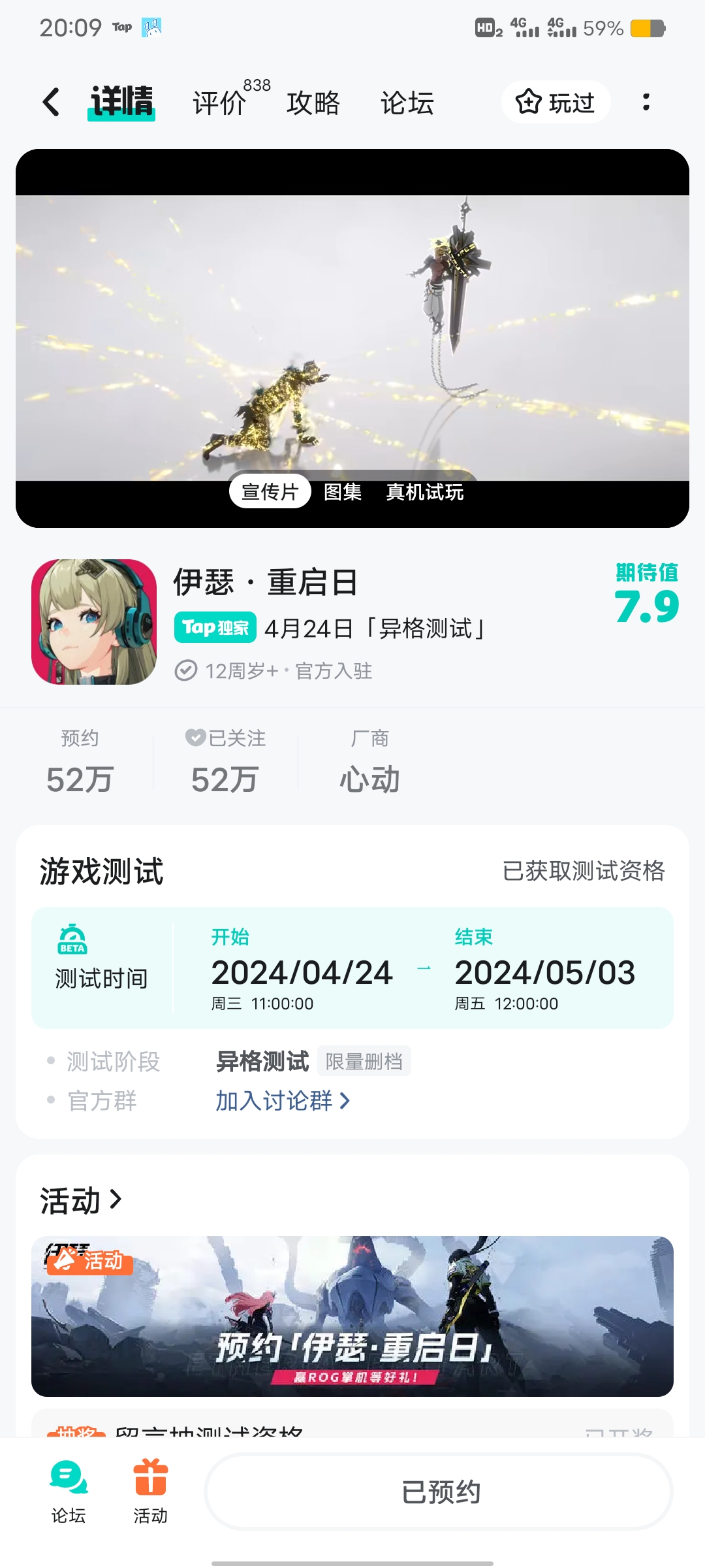 我这是拿到测试资格了吗？ - 伊瑟·重启日综合讨论 - TapTap 伊瑟·重启日论坛