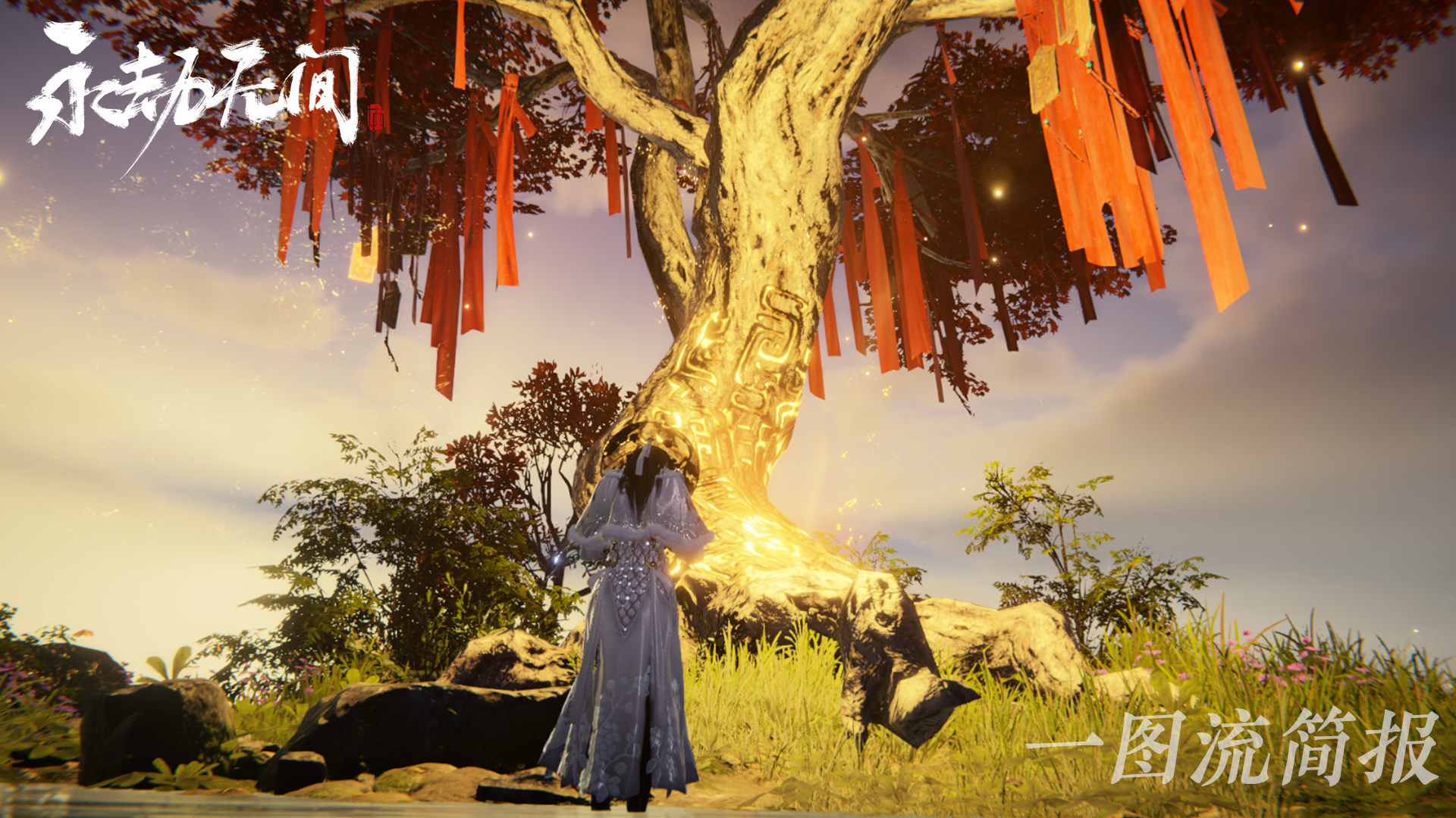 《永劫无间》一图流开发简报 · Vol-38 - 永劫无间综合讨论 - TapTap 永劫无间论坛