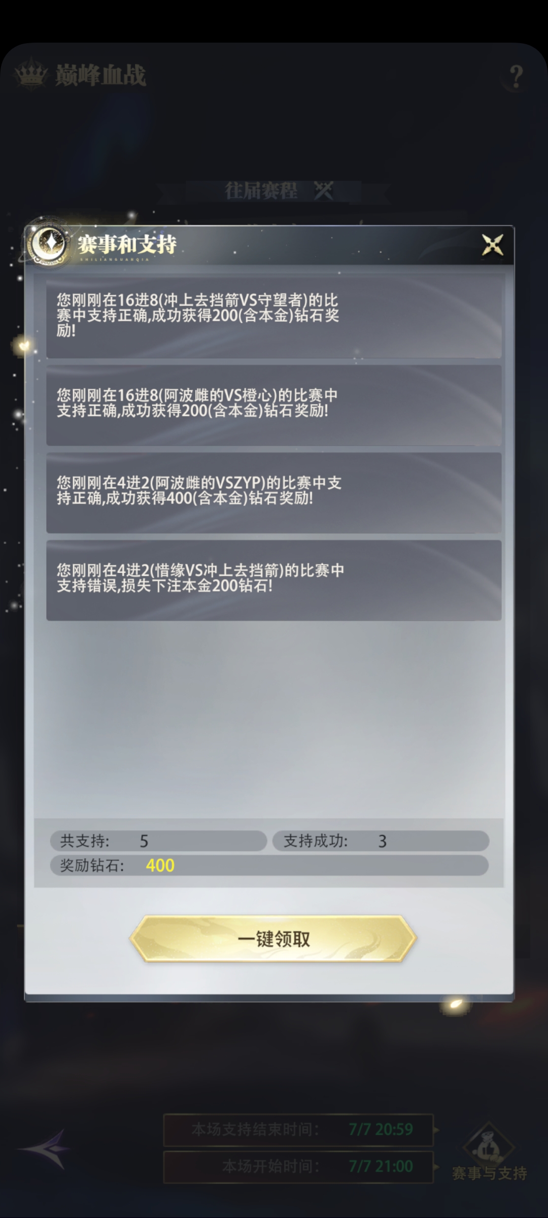 决赛打完了支持结果哪 - 最后的勇者综合讨论 - TapTap 最后的勇者论坛