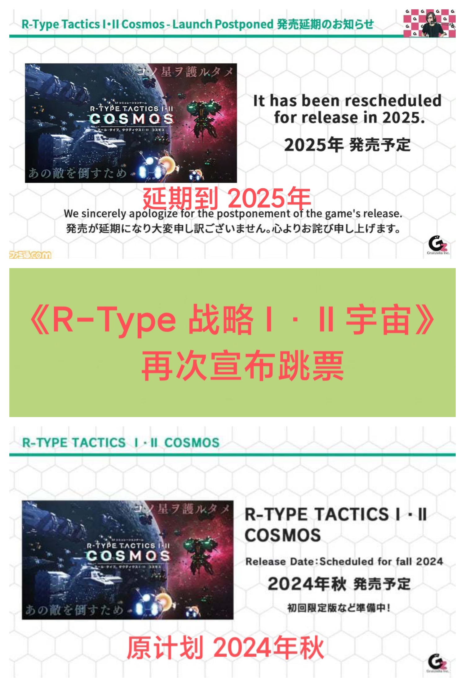《R-Type 战略 I • II 宇宙》再次延期😂😂😂 - 召唤万岁的动态 - TapTap
