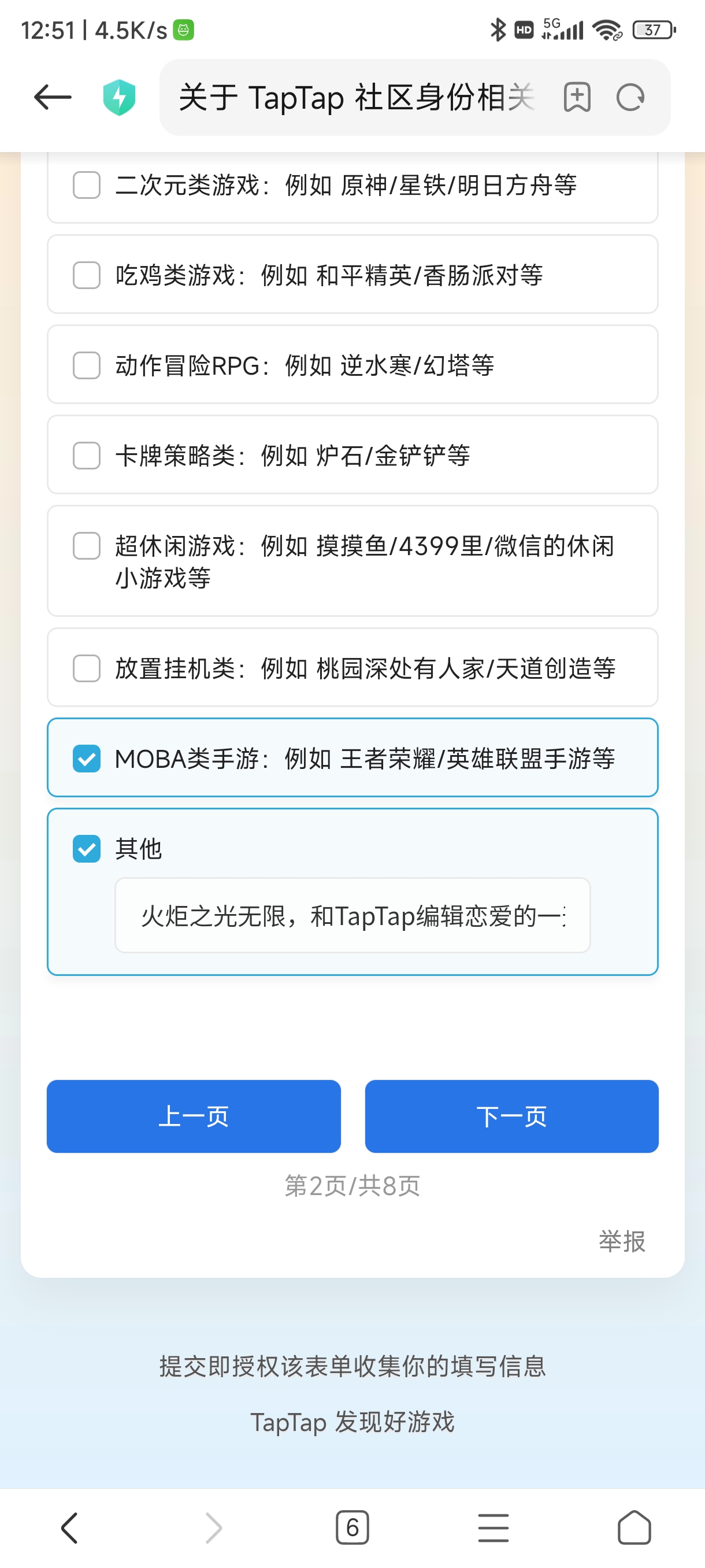 今天的调查问卷有点意思哦 - TapTap综合讨论 - TapTap TapTap论坛