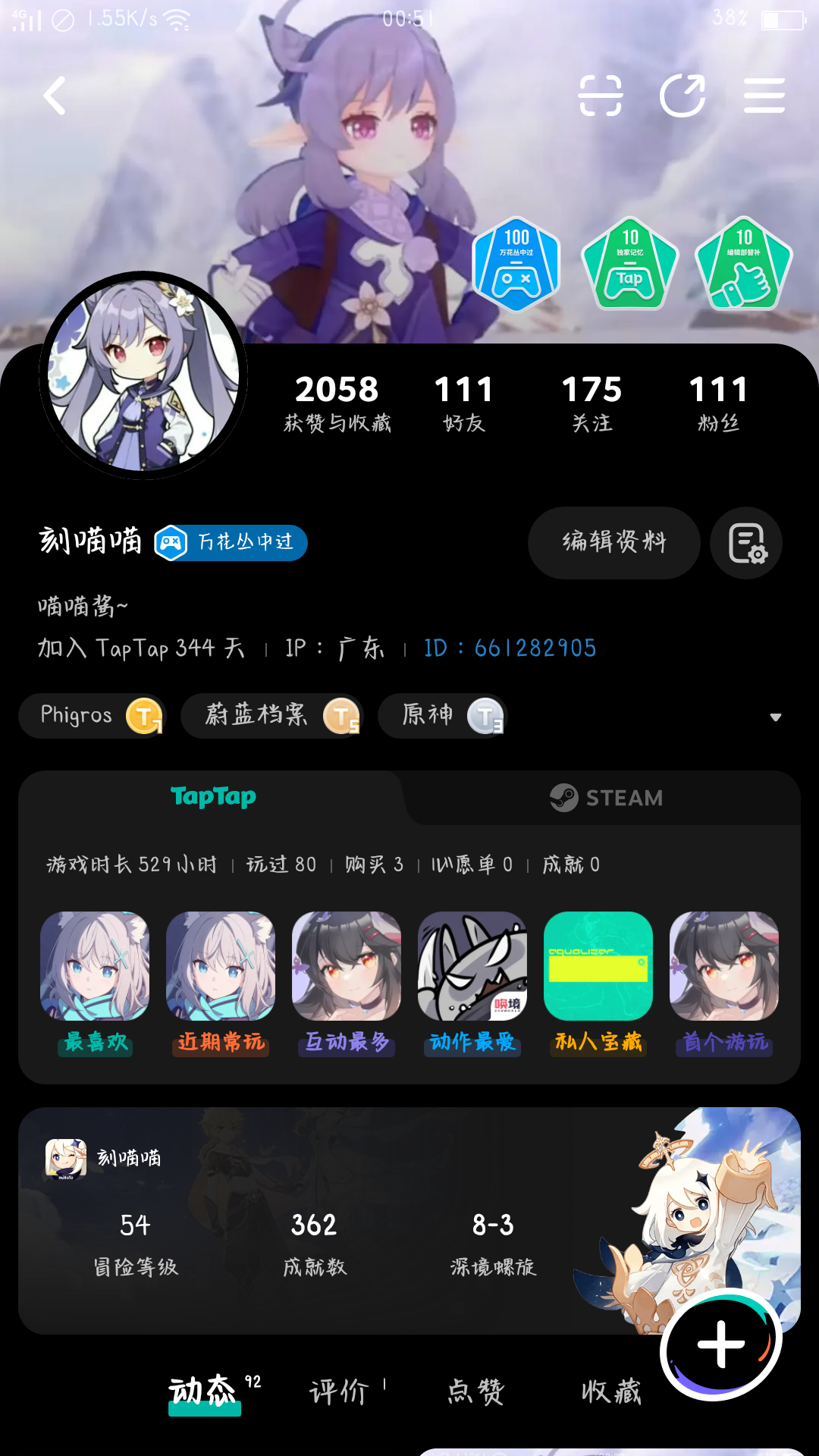 刻喵喵的个人主页｜第 2 页 - TapTap