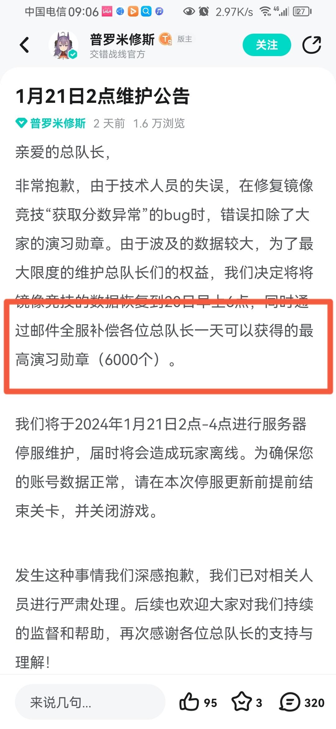 官方都说了每天能拿6000代币 - 交错战线综合讨论 - TapTap 交错战线论坛