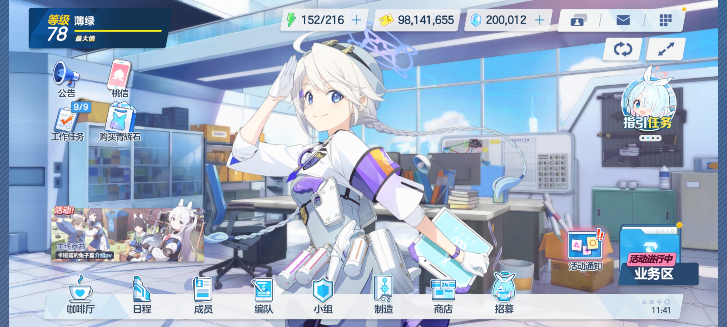 2024.4.9 11:40 记录 - 蔚蓝档案综合讨论 - TapTap 蔚蓝档案论坛