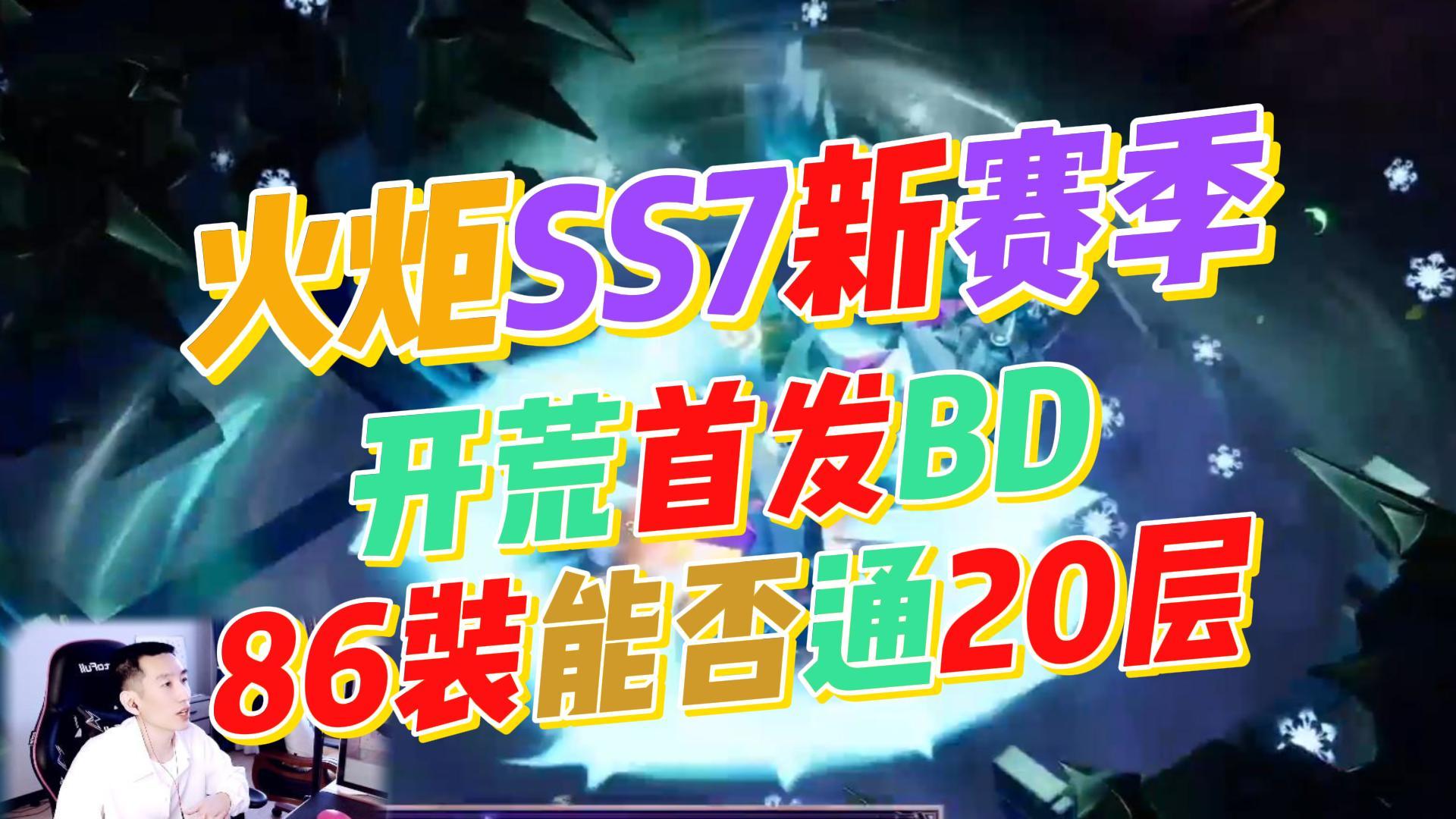 【火炬之光无限】SS7赛季-宿命塔罗前瞻总结！魔灵2和大量新技能 - 火炬之光：无限综合讨论 - TapTap 火炬之光：无限论坛
