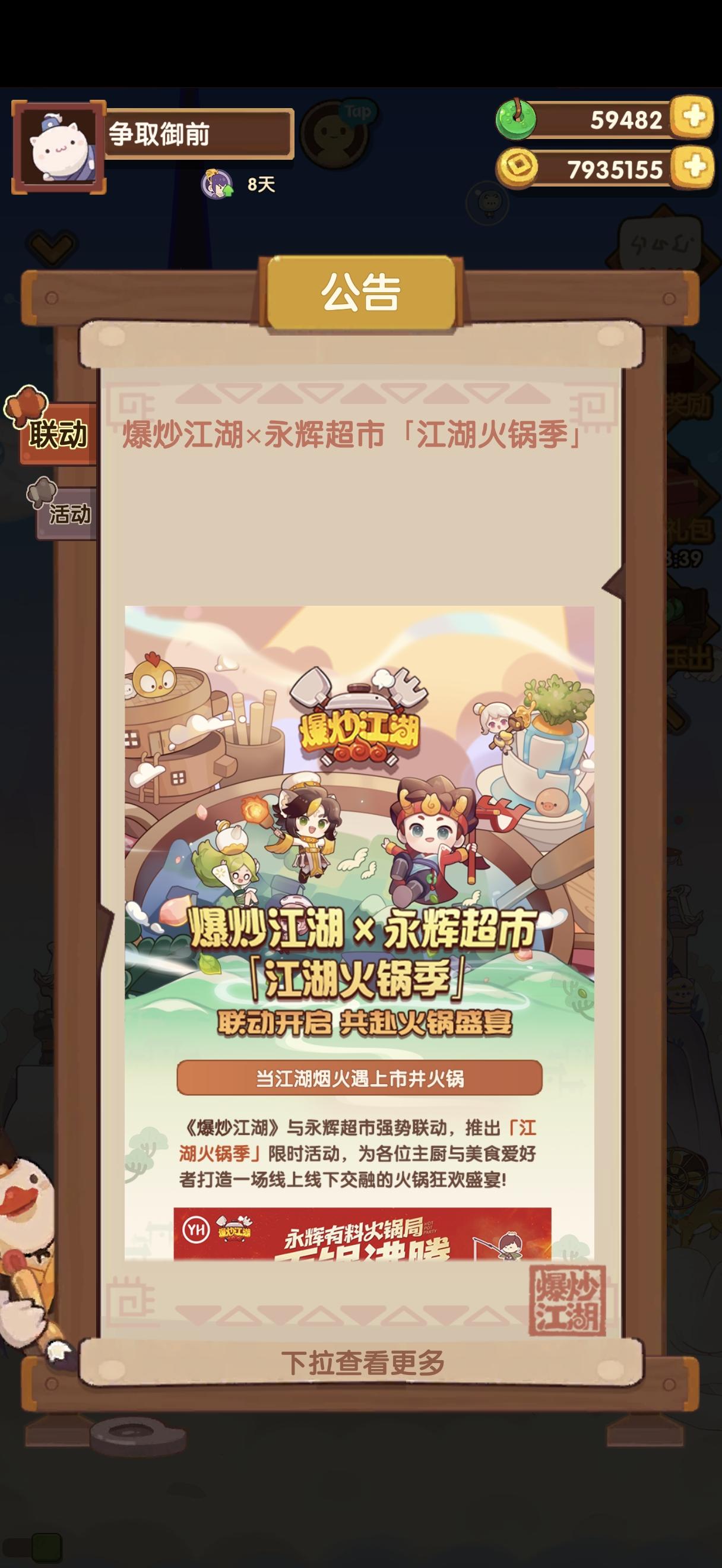 联动永辉超市！！ - 爆炒江湖综合讨论 - TapTap 爆炒江湖论坛