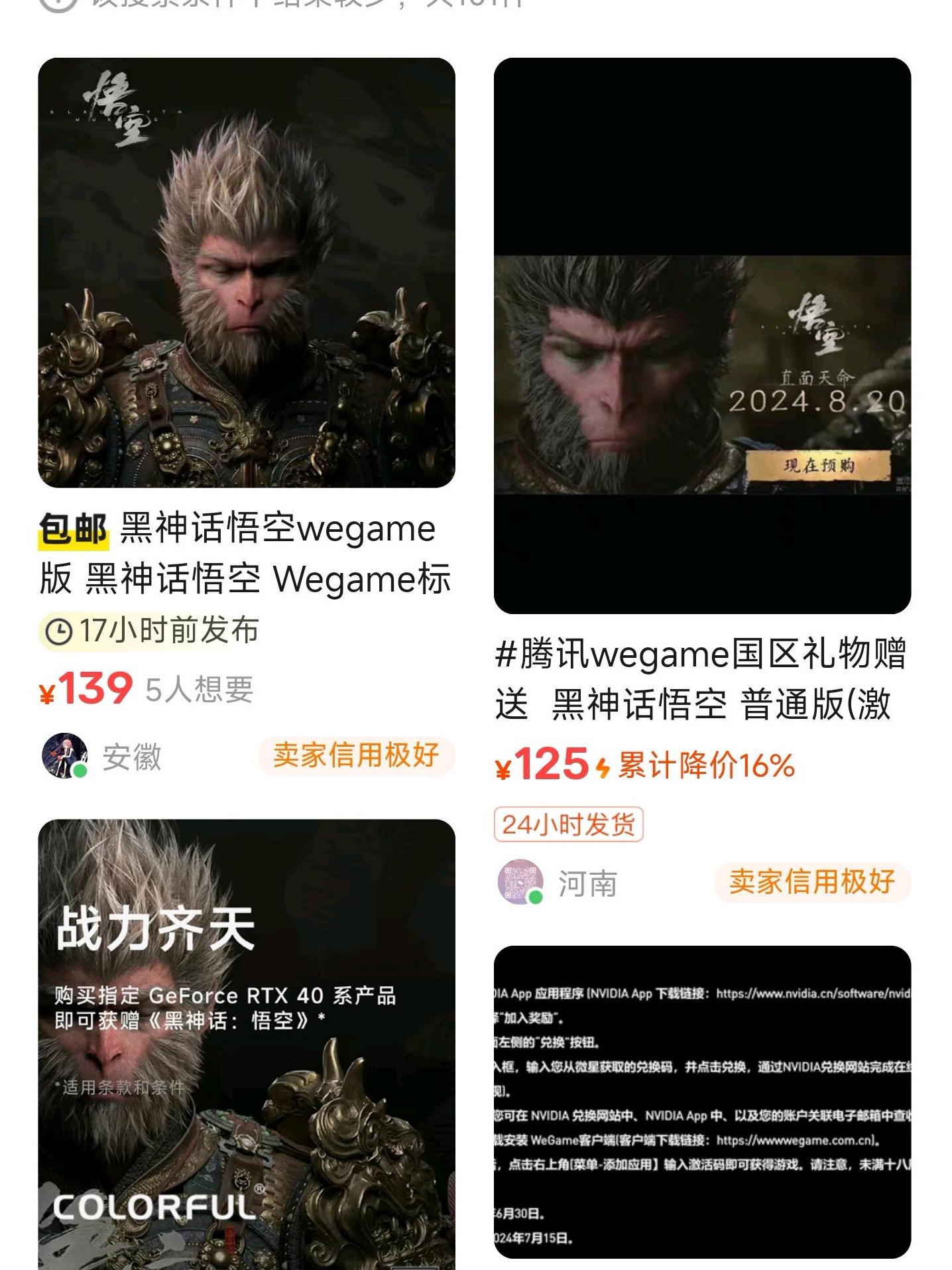 黑神话悟空wegame版闲鱼价格蹦了？ - 黑神话：悟空综合讨论 - TapTap 黑神话：悟空论坛
