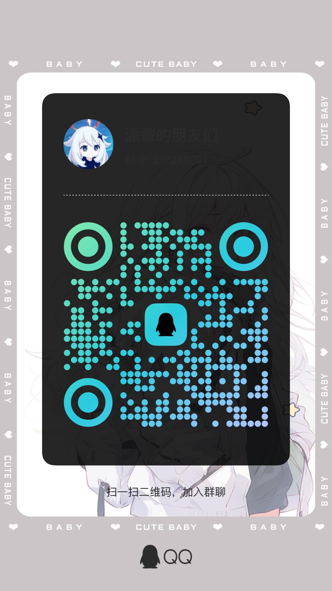 qq群寻找新鲜的小伙伴 - 原神组队交友 - TapTap 原神论坛