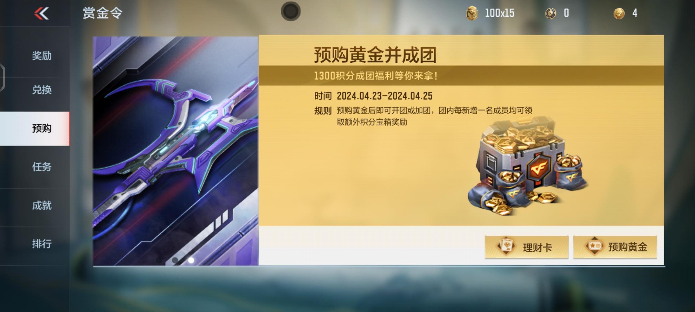 【活动速递】过载纪元开启在即，S2赏金令预售震撼登场！ - 穿越火线-枪战王者综合讨论 - TapTap 穿越火线-枪战王者论坛