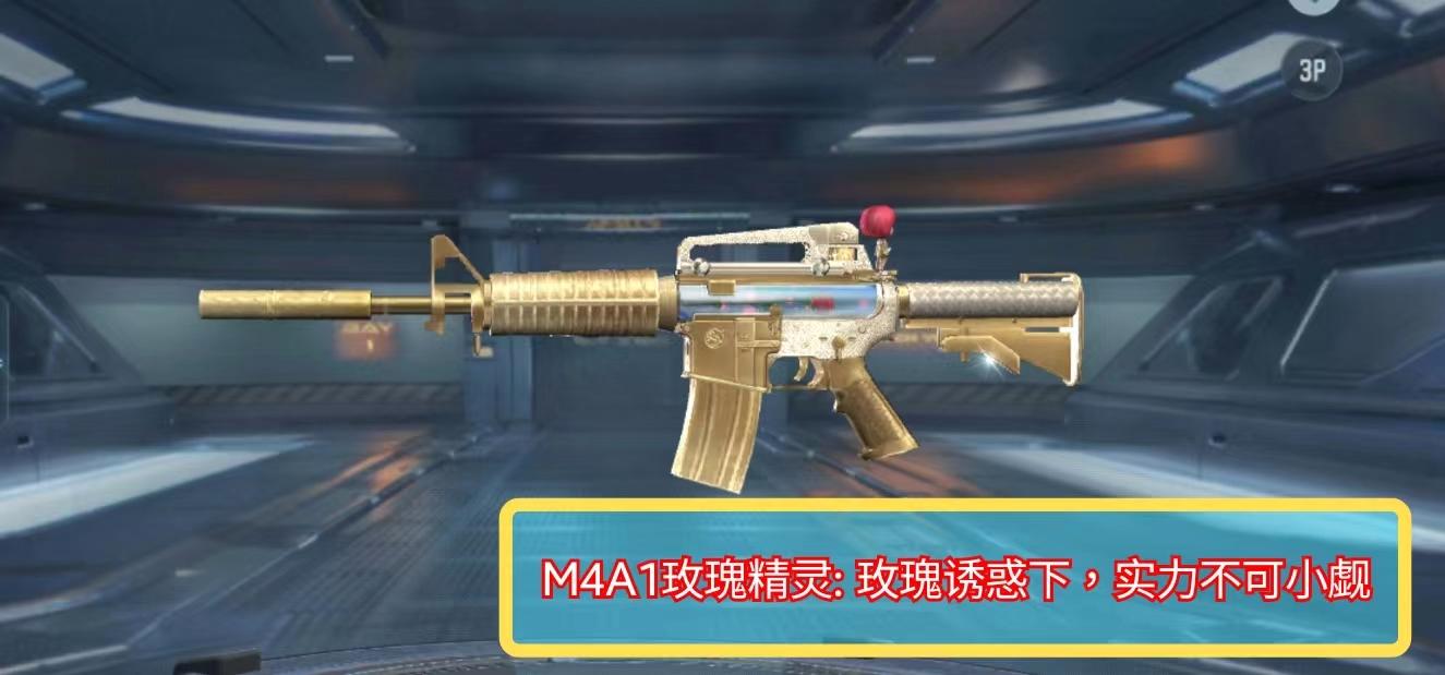 M4A1玫瑰精灵：玫瑰诱惑下，实力不可小觑 - 穿越火线-枪战王者综合讨论 - TapTap 穿越火线-枪战王者论坛
