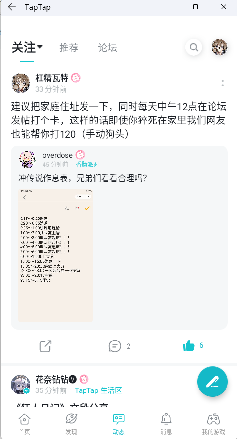 针对论坛上普遍反馈的动态闪退的个人解决办法 - 游戏 - TapTap