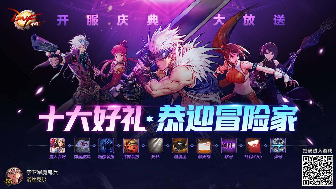 #DNF手游开服打卡 - 花黛奴的动态 - TapTap