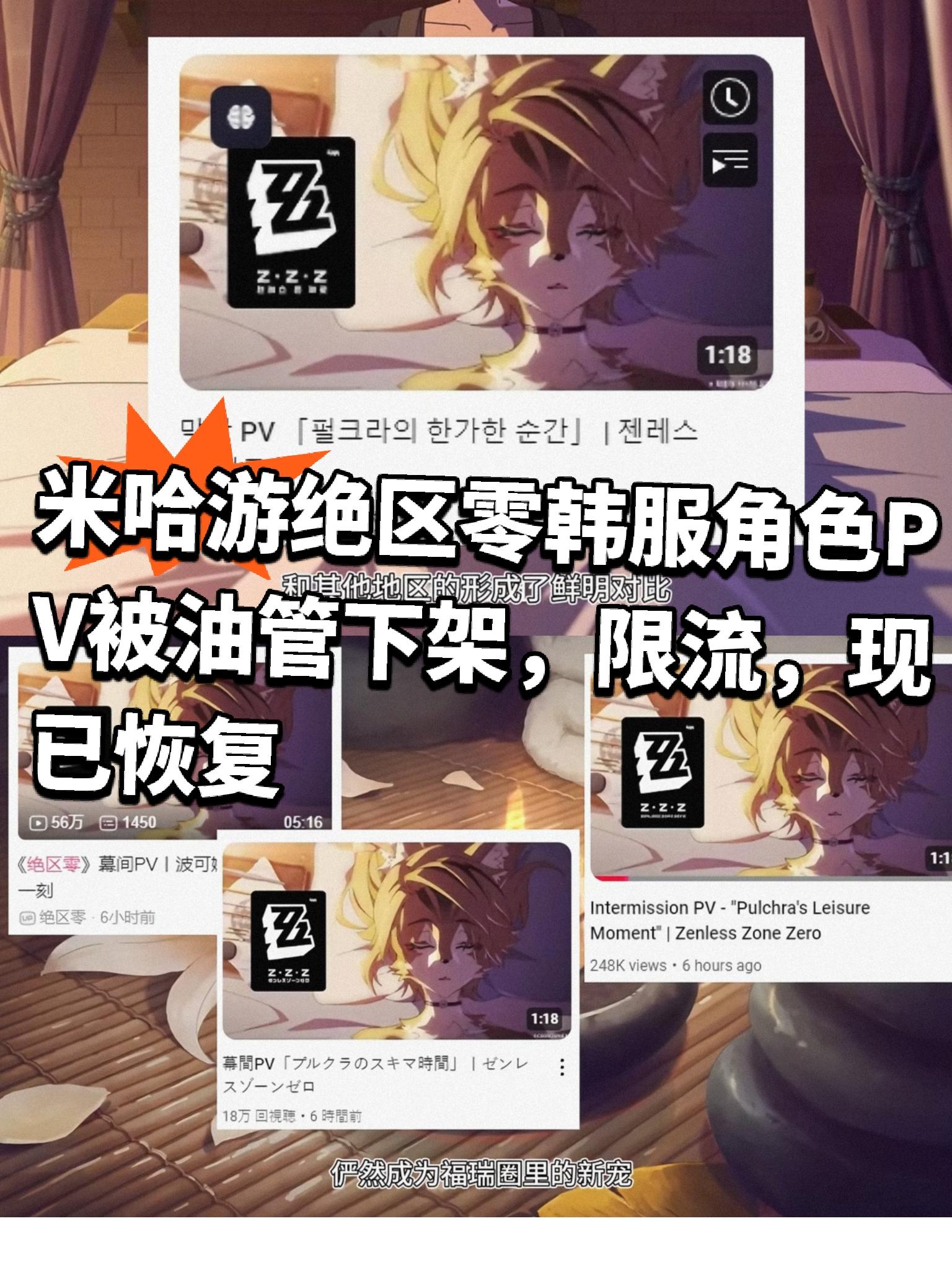 米哈游绝区零韩服角色PV被油管下架 - 绝区零综合讨论 - TapTap 绝区零论坛