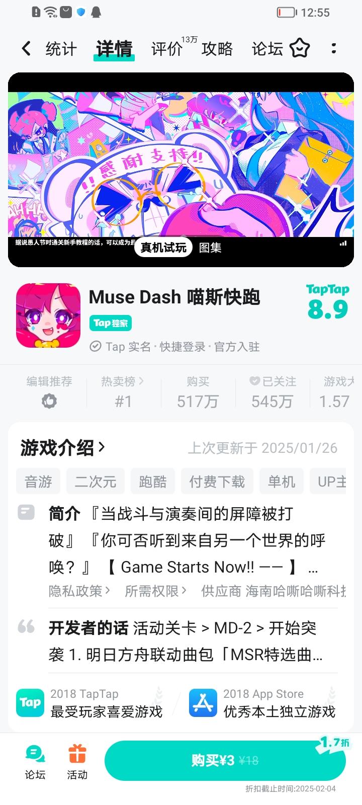 喵斯值不值入？ - Muse Dash 喵斯快跑综合讨论 - TapTap Muse Dash 喵斯快跑论坛
