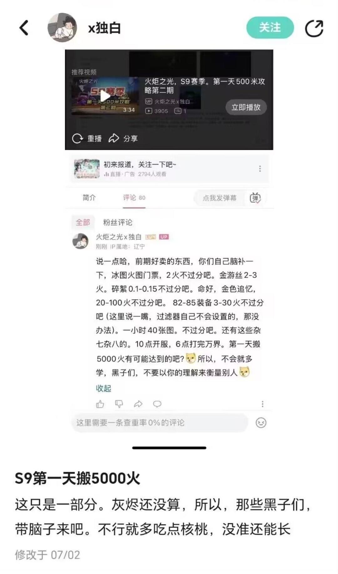s9第一天没5000火是你们不够努力 - 火炬之光：无限综合讨论 - TapTap 火炬之光：无限论坛