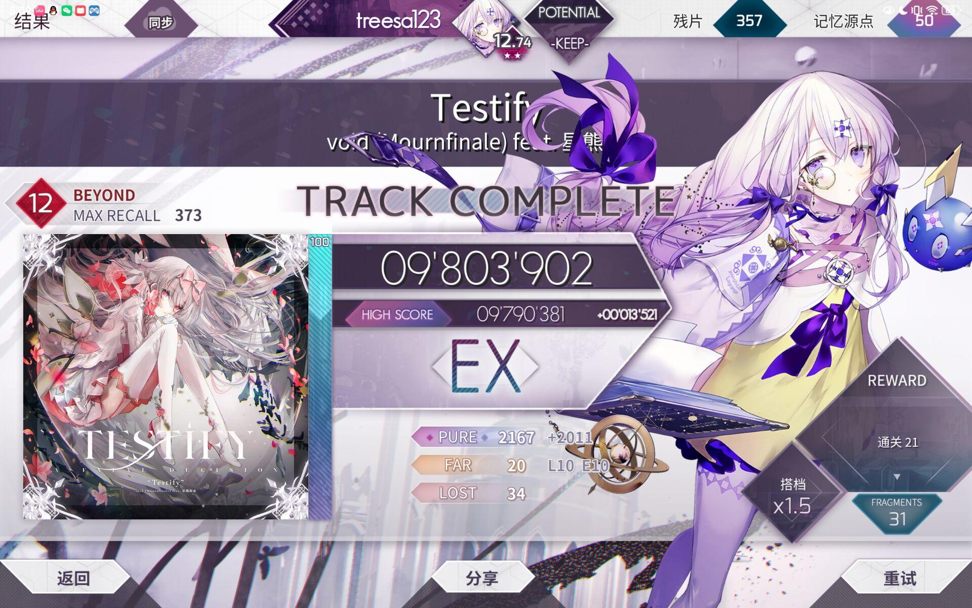 [见证……]入坑6个月 testify beyond ex!!! - Arcaea综合讨论 - TapTap Arcaea论坛