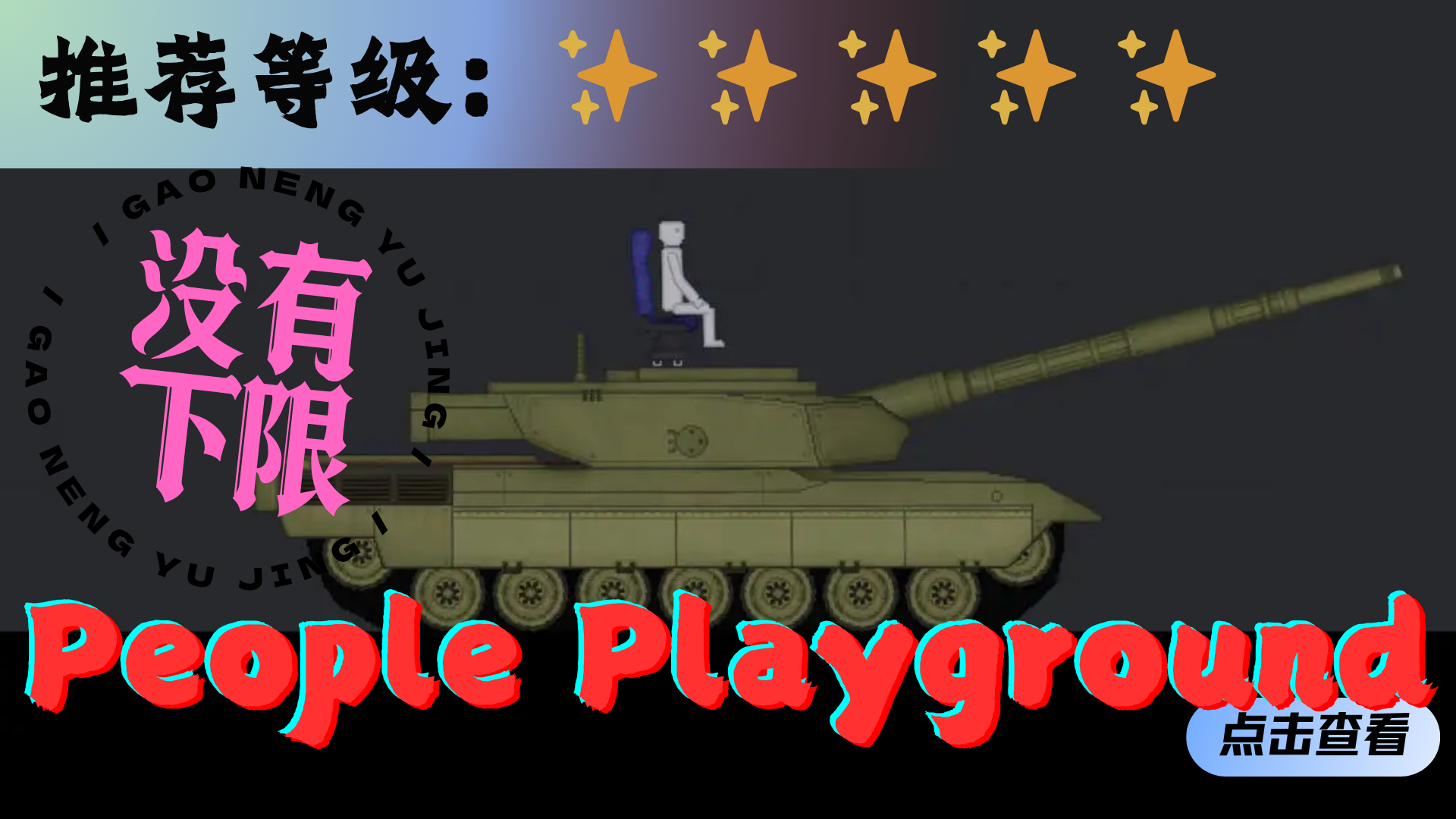 一场无下限的diy狂欢 - People Playground综合讨论 - TapTap People Playground论坛