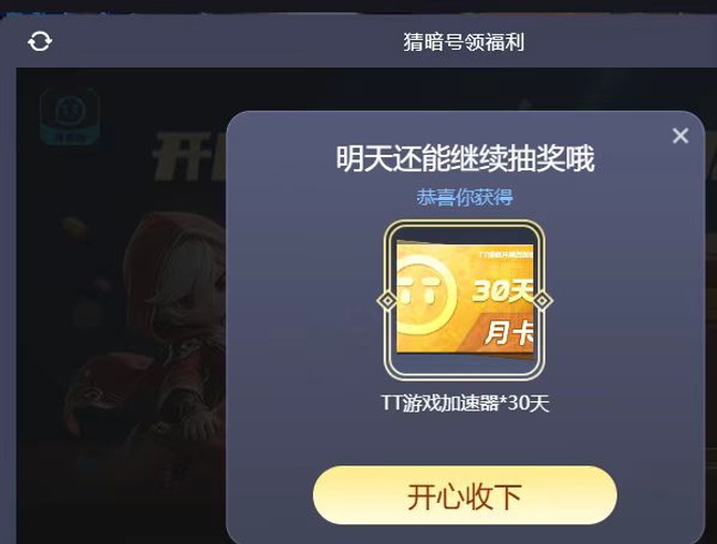 家人们谁懂啊，TT语音“免费开黑四件套”被我挖到了！ - Mac部落的动态 - TapTap