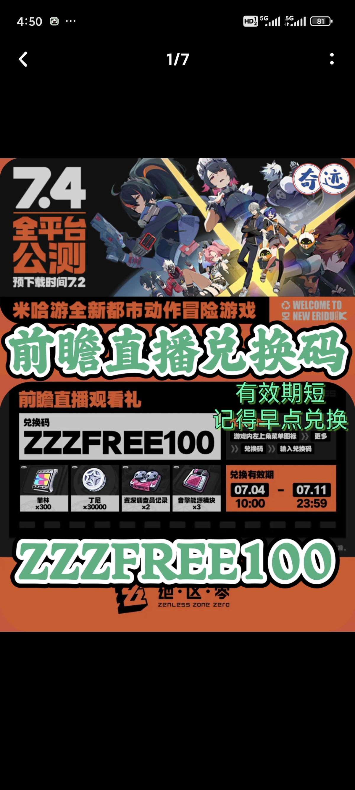 #绝区零前瞻直播兑换... - ggyyy的动态 - TapTap