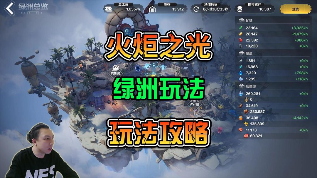 火炬之光无限SS8赛季玩法绿洲玩法新手指引攻略 - 火炬之光：无限游戏攻略 - TapTap 火炬之光：无限论坛