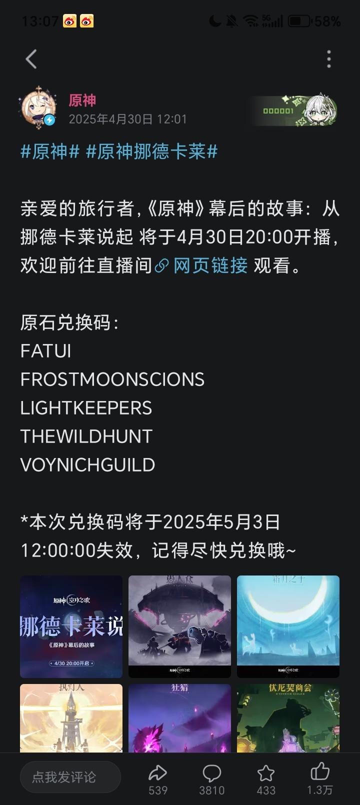 原神新兑换码（150原石）5月3日过期 - 原神综合讨论 - TapTap 原神论坛