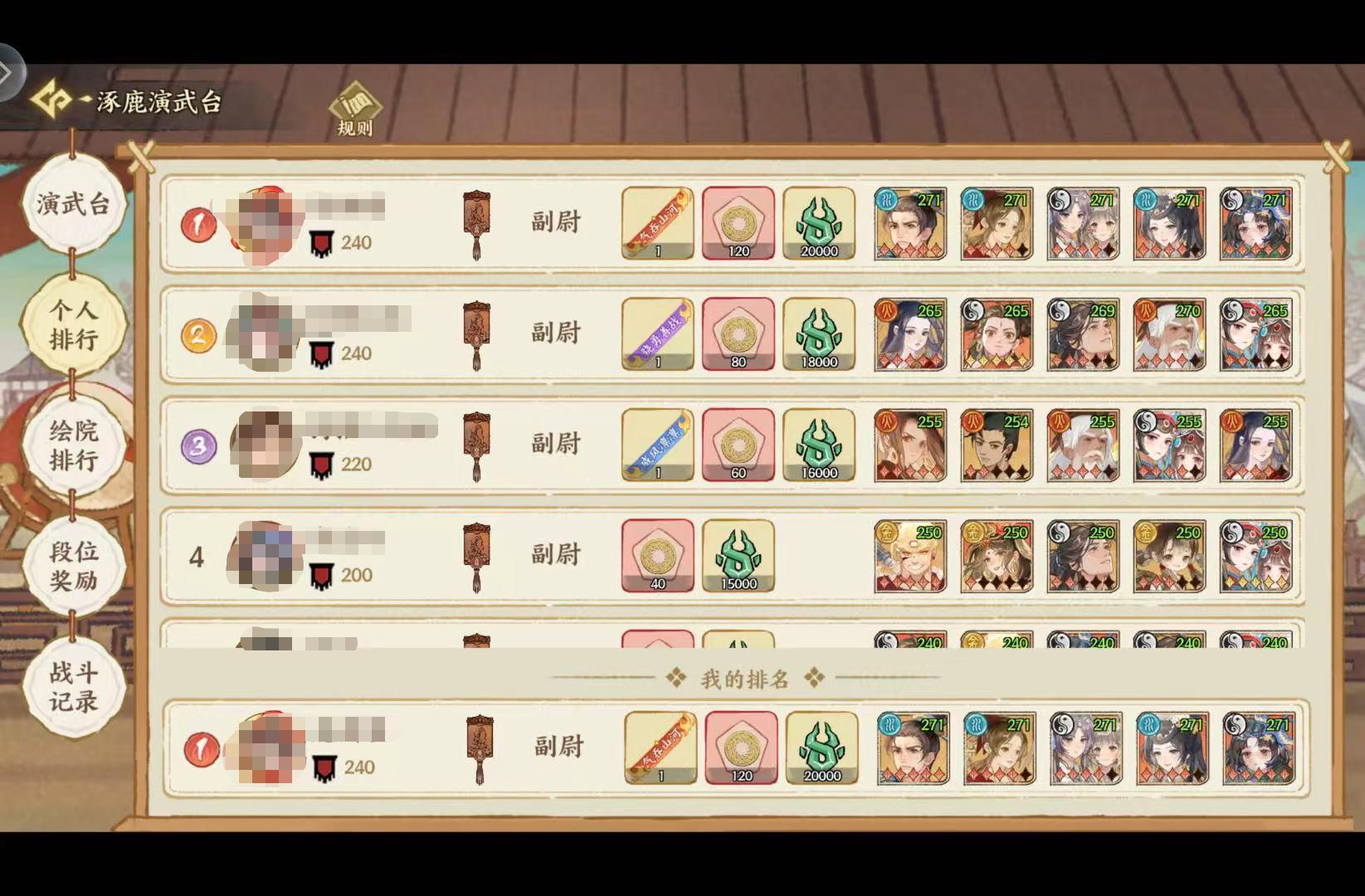 PVP排名是否合理？ - 华夏绘世录综合讨论 - TapTap 华夏绘世录论坛