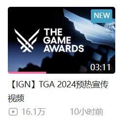 TGA预热无《鸣潮》镜头：玩家议论纷纷！ - 鸣潮综合讨论 - TapTap 鸣潮论坛