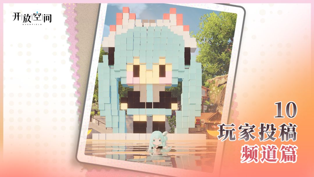 《开放空间》玩家投稿Vol.10 | 古典蒸汽火车？巨大歌姬手办？ - 开放空间综合讨论 - TapTap 开放空间论坛