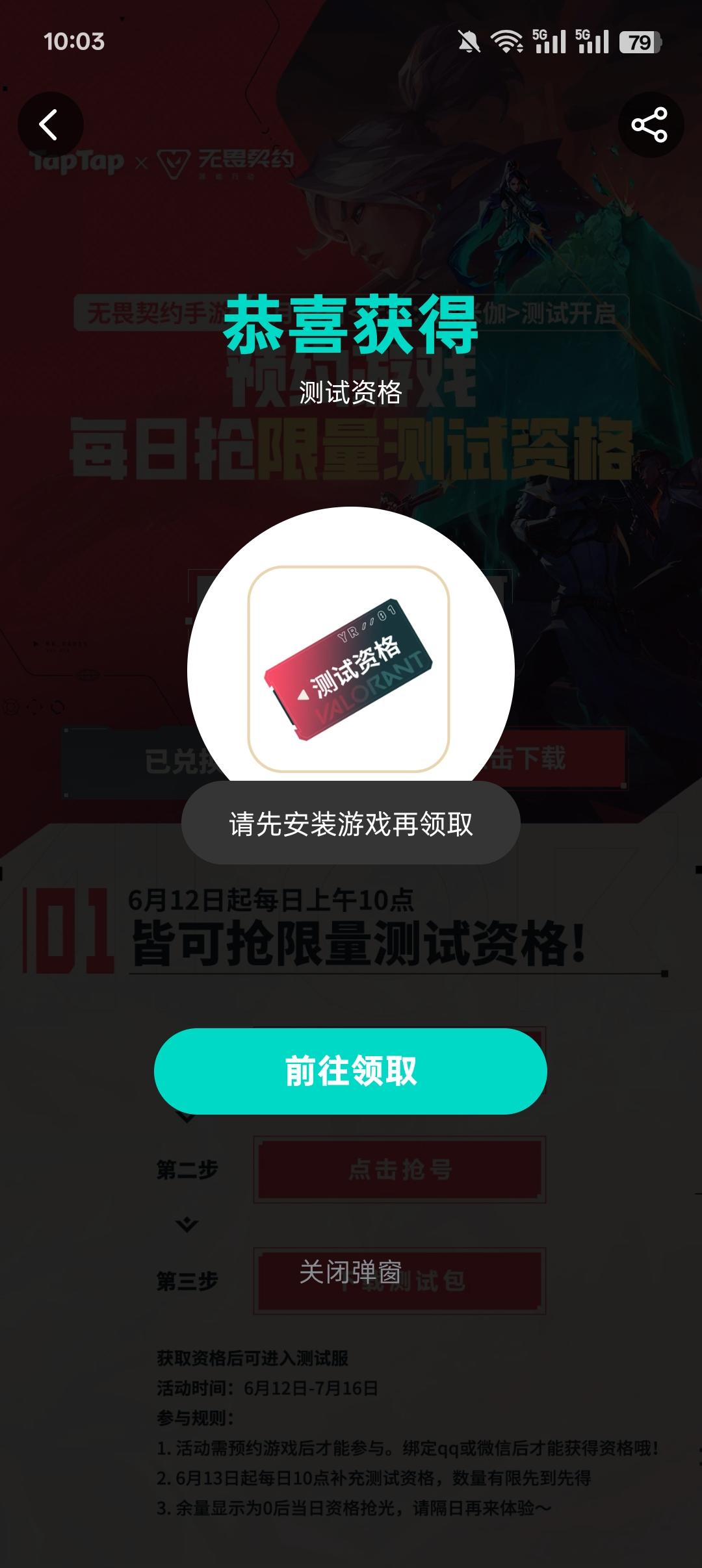 然后登不上，什么意思... - 无畏契约：源能行动综合讨论 - TapTap 无畏契约：源能行动论坛