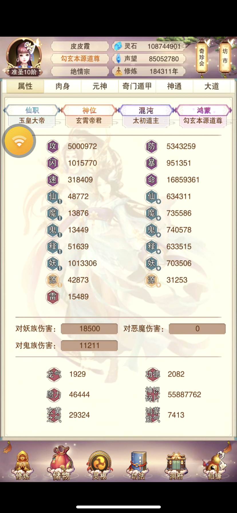 18万年过半500W攻击达成 - 想不想修真综合讨论 - TapTap 想不想修真论坛