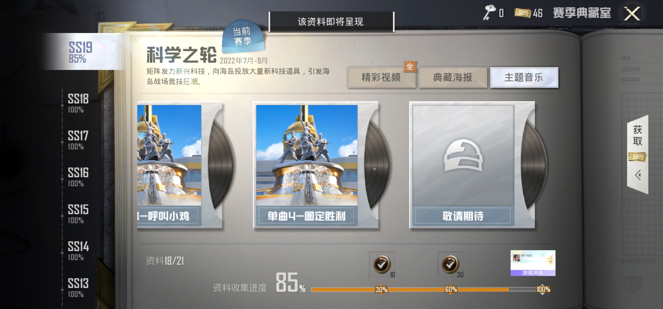 典藏室资料收集 - 和平精英 - TapTap