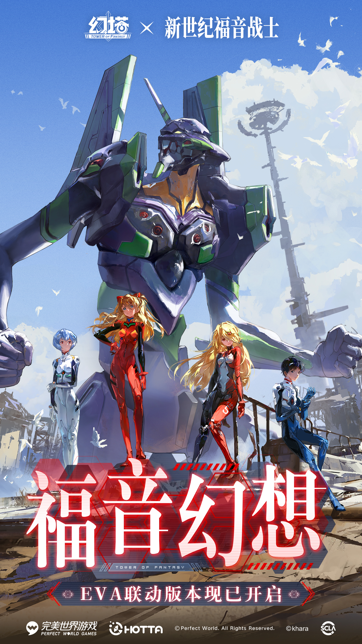 【有奖】《幻塔》EVA联动版本现已上线 - 幻塔综合讨论 - TapTap 幻塔论坛