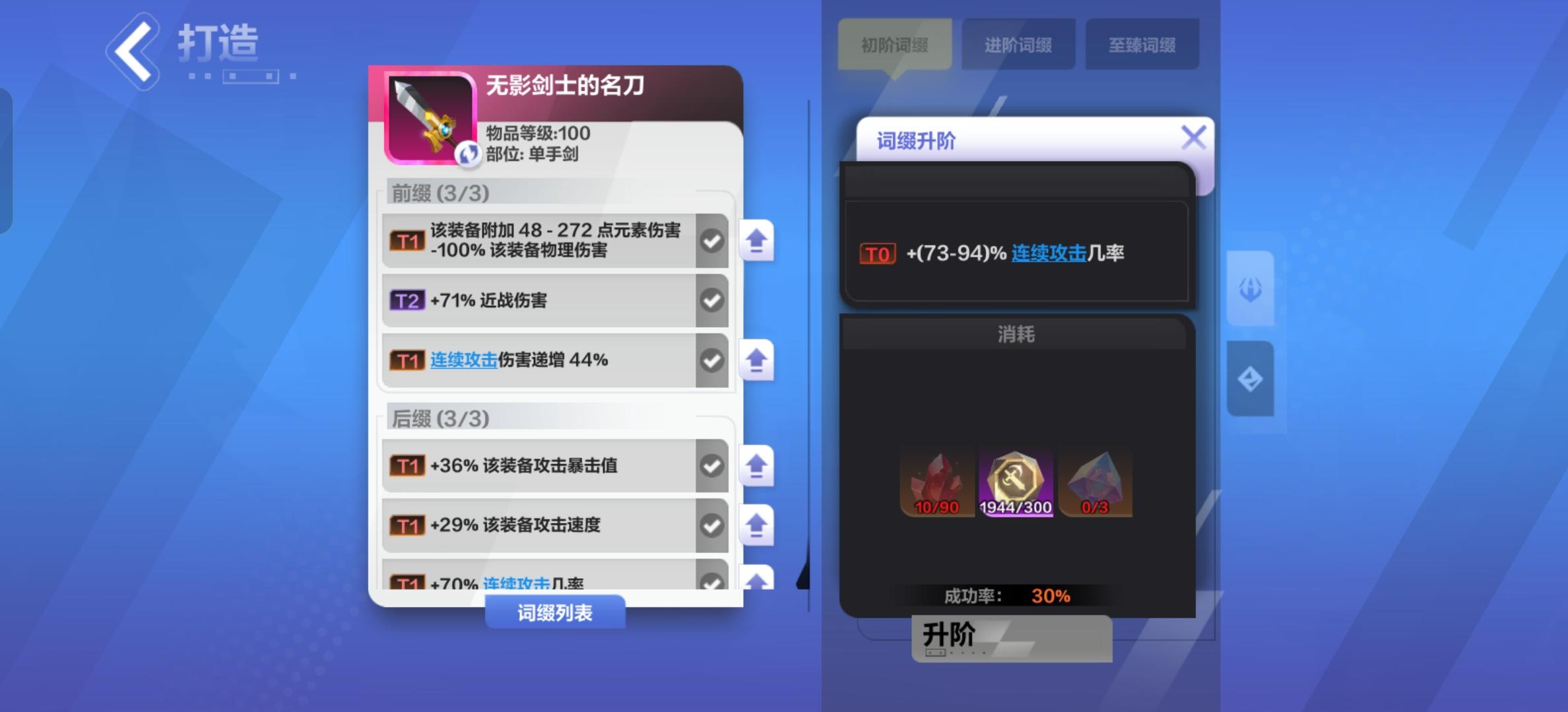 连着6次没升成功 - 火炬之光：无限综合讨论 - TapTap 火炬之光：无限论坛