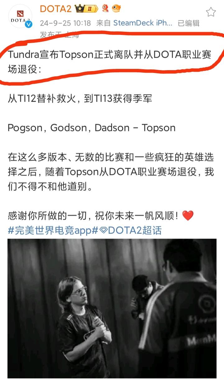 Tundra战队变动 Topson退役，33回归🔥🔥🔥 - 召唤万岁的动态 - TapTap