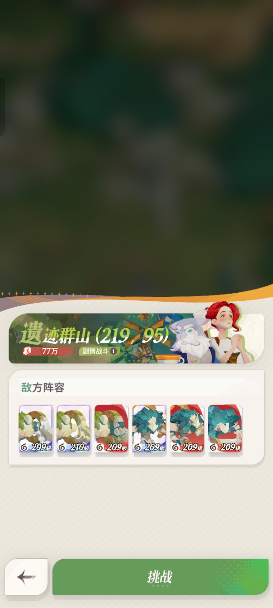 遗迹群山210级魔偶剧情咋过啊 - 剑与远征：启程综合讨论 - TapTap 剑与远征：启程论坛