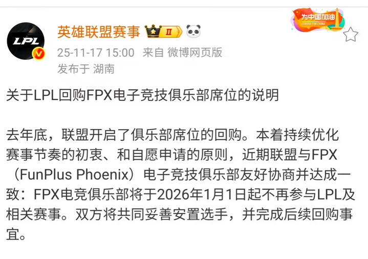 LOL-S9 总冠军 FPX 退出 LPL - 英雄联盟手游综合讨论 - TapTap 英雄联盟手游论坛